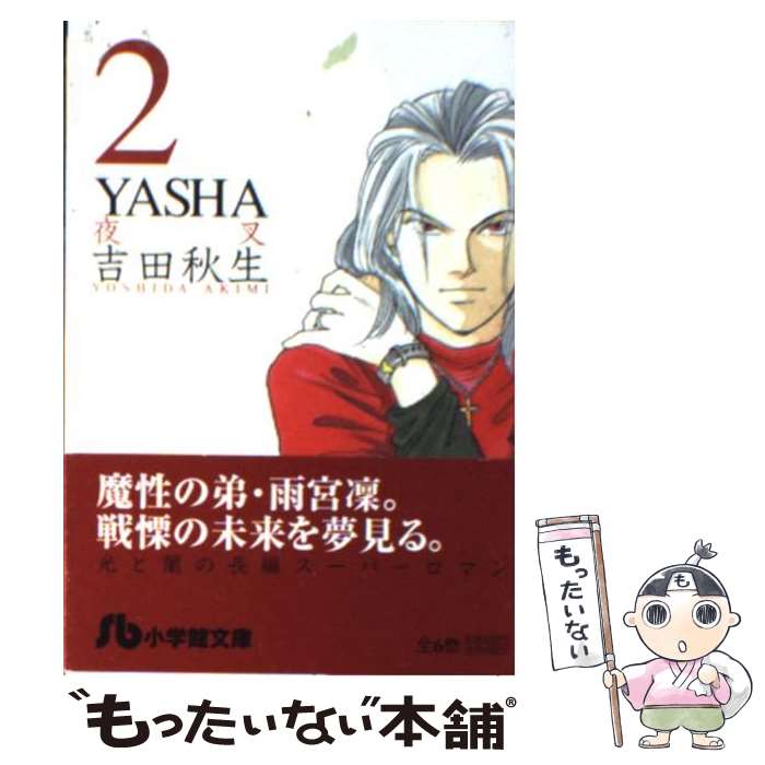 著者：吉田 秋生出版社：小学館サイズ：文庫ISBN-10：409191702XISBN-13：9784091917027■こちらの商品もオススメです ● 夏目友人帳 10 / 緑川ゆき / 白泉社 [コミック] ● 海街diary（3) /...