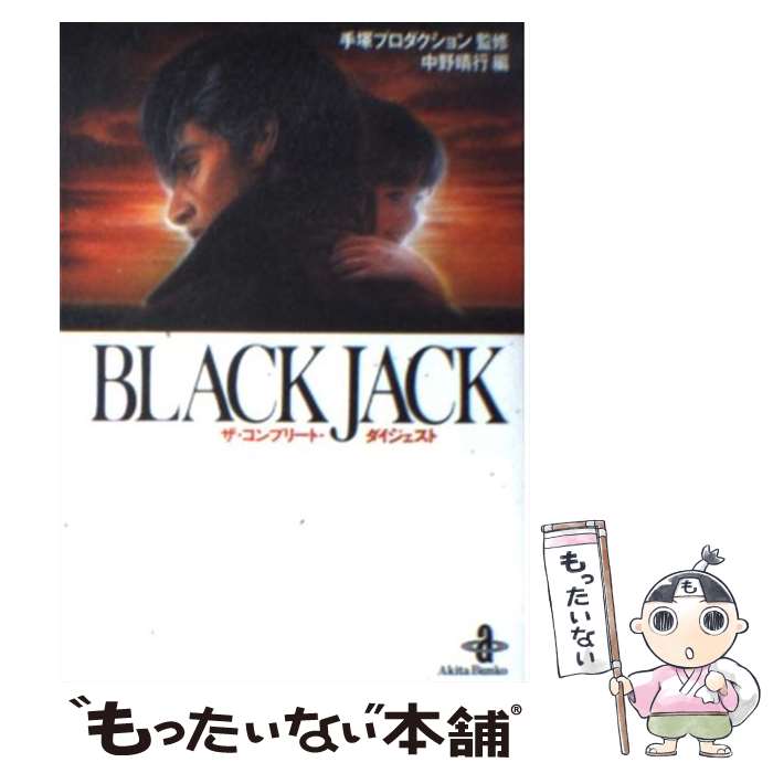 著者：中野 晴行出版社：秋田書店サイズ：文庫ISBN-10：425317907XISBN-13：9784253179072■こちらの商品もオススメです ● 家庭教師ヒットマンREBORN! 27 / 天野 明 / 集英社 [コミック] ● ...