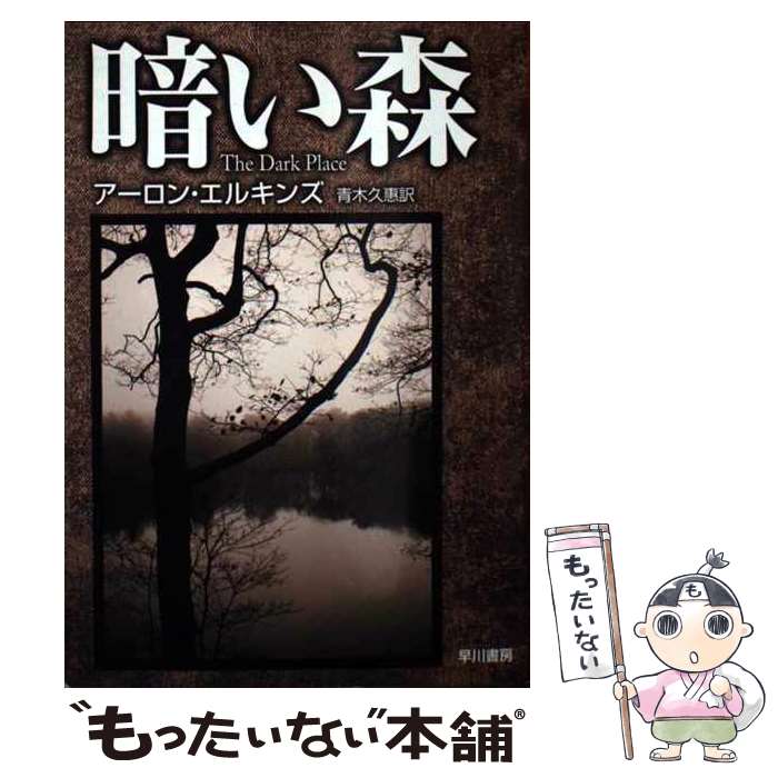 著者：アーロン エルキンズ, Aaron Elkins, 青木 久惠出版社：早川書房サイズ：文庫ISBN-10：415175105XISBN-13：9784151751059■こちらの商品もオススメです ● 推定無罪（下） / スコット・ト...