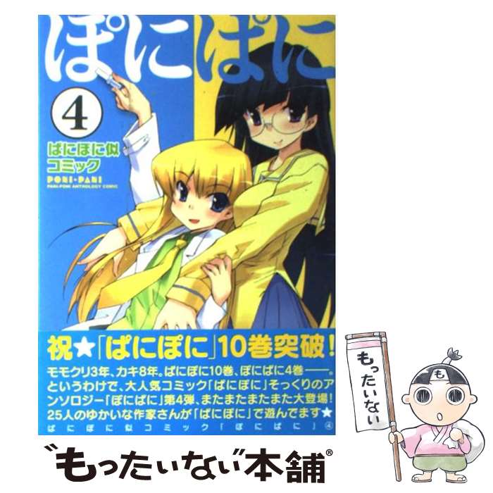 著者：スクウェア・エニックス出版社：スクウェア・エニックスサイズ：コミックISBN-10：475752112XISBN-13：9784757521124■こちらの商品もオススメです ● 今日から使えるぱにぽにだっしゅ！ / スクウェア・エニ...