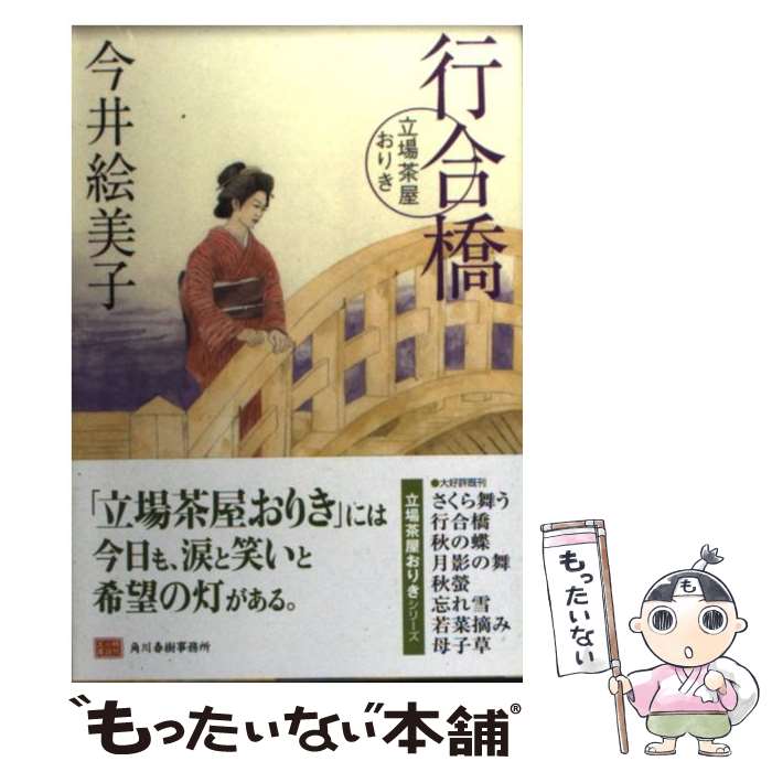 著者：今井 絵美子出版社：角川春樹事務所サイズ：文庫ISBN-10：4758433070ISBN-13：9784758433075■こちらの商品もオススメです ● ほら男爵現代の冒険 / 星新一 / 新潮社 [文庫] ● 四日のあやめ / ...