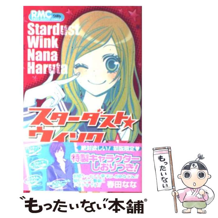 著者：春田 なな出版社：集英社サイズ：コミックISBN-10：4088568931ISBN-13：9784088568935■こちらの商品もオススメです ● 進撃の巨人（25） / 諫山 創 / 講談社 [コミック] ● いとしのご主人サマ...