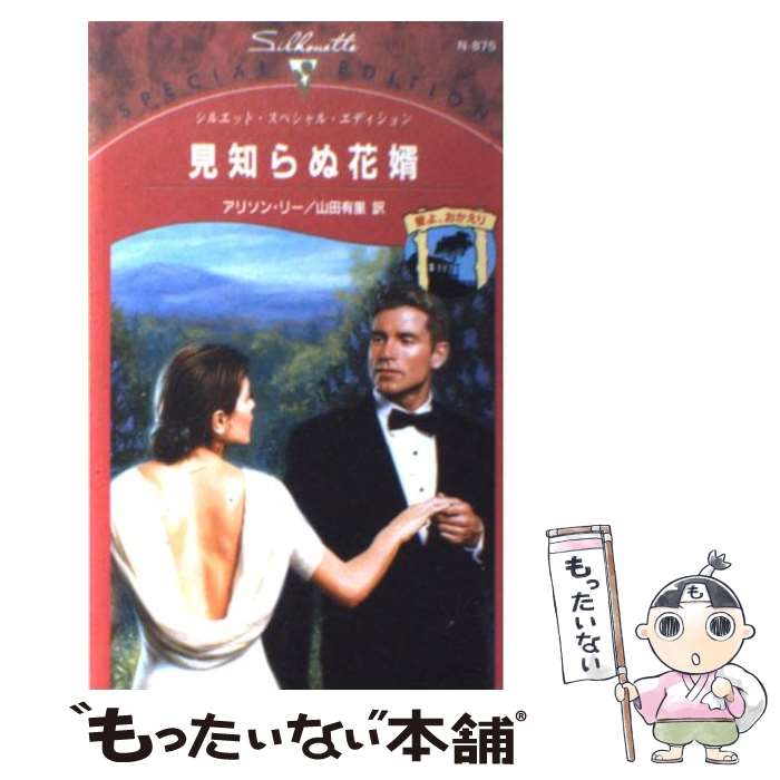 著者：アリソン リー, Allison Leigh, 山田 有里出版社：ハーパーコリンズ・ジャパンサイズ：新書ISBN-10：4596009430ISBN-13：9784596009432■通常24時間以内に出荷可能です。※繁忙期やセール等...