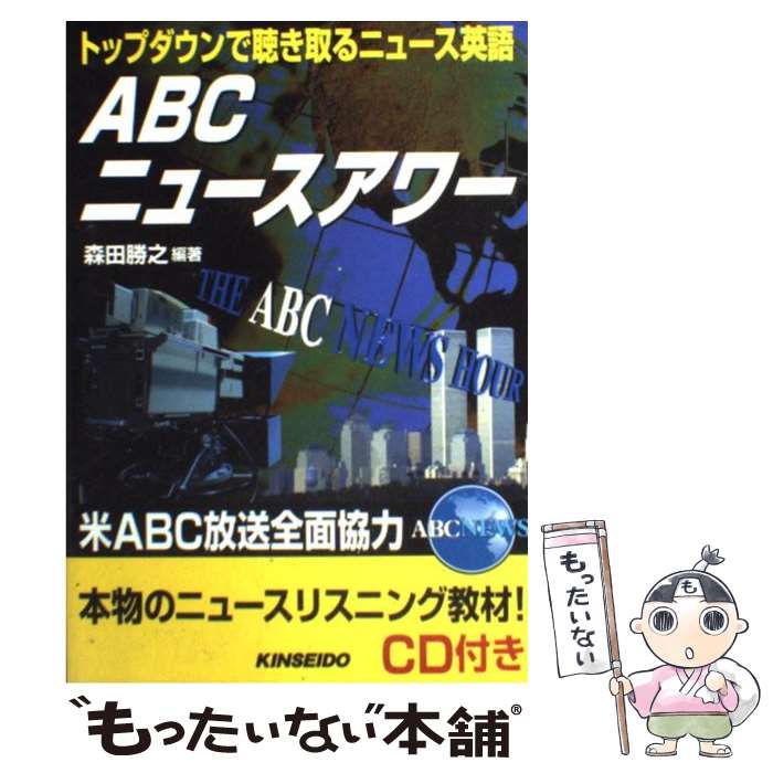 著者：金星堂出版社：金星堂サイズ：単行本ISBN-10：4764708876ISBN-13：9784764708877■通常24時間以内に出荷可能です。※繁忙期やセール等、ご注文数が多い日につきましては　発送まで48時間かかる場合があります...