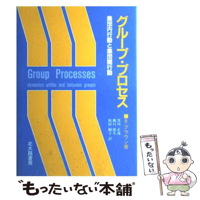 著者：R.(ルパート) ブラウン, 橋口 捷久, 黒川 正流出版社：北大路書房サイズ：単行本ISBN-10：4762801917ISBN-13：9784762801914■こちらの商品もオススメです ● 人間関係トレーニング / 津村 俊充...
