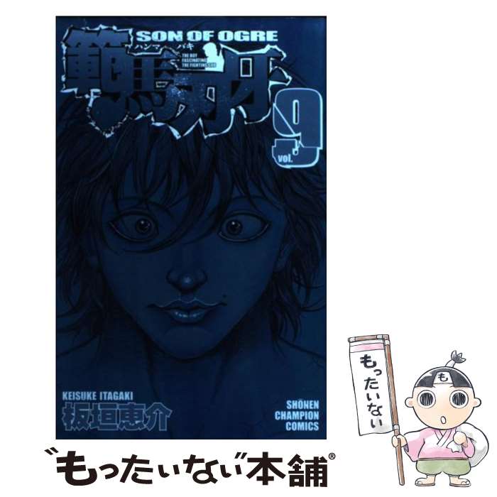 著者：板垣 恵介出版社：秋田書店サイズ：コミックISBN-10：4253209912ISBN-13：9784253209915■こちらの商品もオススメです ● 名探偵コナン 3 / 青山 剛昌 / 小学館 [コミック] ● 名探偵コナン 2...