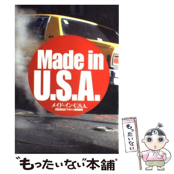 著者：モノ マガジン編集部出版社：Bbmfマガジンサイズ：単行本ISBN-10：4766332180ISBN-13：9784766332186■こちらの商品もオススメです ● 週刊東洋経済 本/雑誌 2022年5月14日号 欧州動乱史 雑誌...
