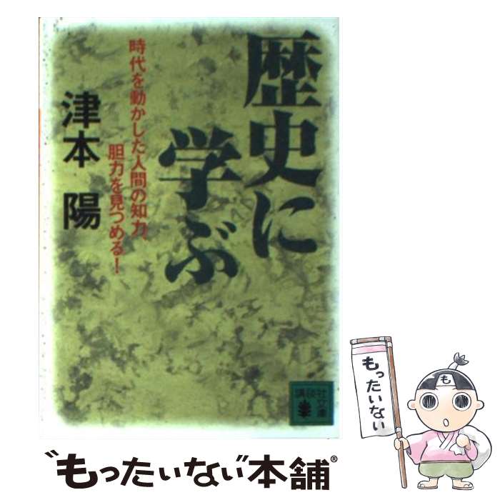 著者：津本 陽出版社：講談社サイズ：文庫ISBN-10：4062739151ISBN-13：9784062739153■こちらの商品もオススメです ● 西アジアの歴史 / 小玉 新次郎 / 講談社 [新書] ● 日本史集中講義 / 井沢 元...