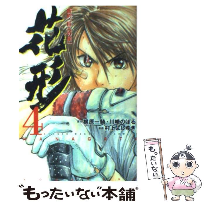 著者：村上 よしゆき出版社：講談社サイズ：コミックISBN-10：4063638332ISBN-13：9784063638332■通常24時間以内に出荷可能です。※繁忙期やセール等、ご注文数が多い日につきましては　発送まで48時間かかる場合...