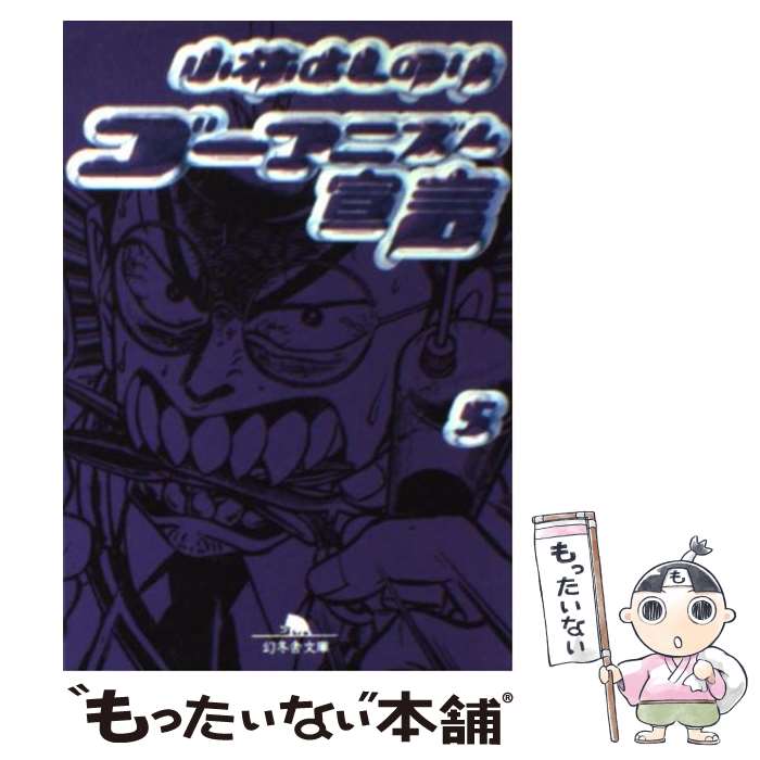 著者：小林 よしのり出版社：幻冬舎サイズ：文庫ISBN-10：4877287647ISBN-13：9784877287641■こちらの商品もオススメです ● 国家の品格 / 藤原 正彦 / 新潮社 [新書] ● 呆韓論 / 室谷克実 / 産...