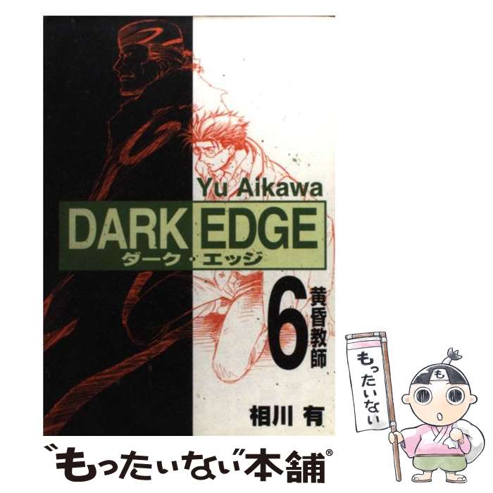 著者：相川 有出版社：KADOKAWA(アスキー・メディアワ)サイズ：コミックISBN-10：4840219397ISBN-13：9784840219396■通常24時間以内に出荷可能です。※繁忙期やセール等、ご注文数が多い日につきましては...