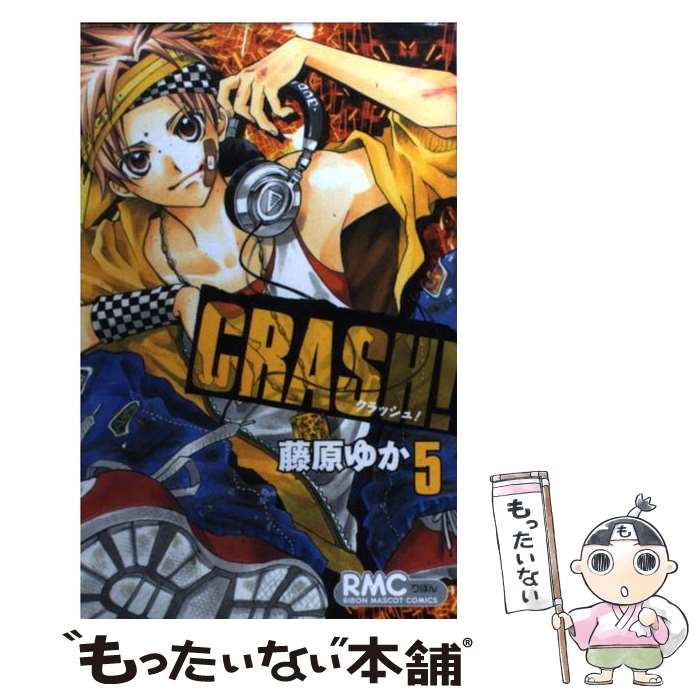 著者：藤原 ゆか出版社：集英社サイズ：コミックISBN-10：4088568869ISBN-13：9784088568867■こちらの商品もオススメです ● CRASH！（7） / 藤原 ゆか / 集英社 [コミック] ● CRASH！（3...