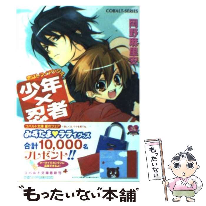 著者：岡野 麻里安, 東条 さかな出版社：集英社サイズ：文庫ISBN-10：4086007800ISBN-13：9784086007801■こちらの商品もオススメです ● 桜の降魔陣 / 岡野 麻里安, 碧也 ぴんく / 講談社 [文庫] ...