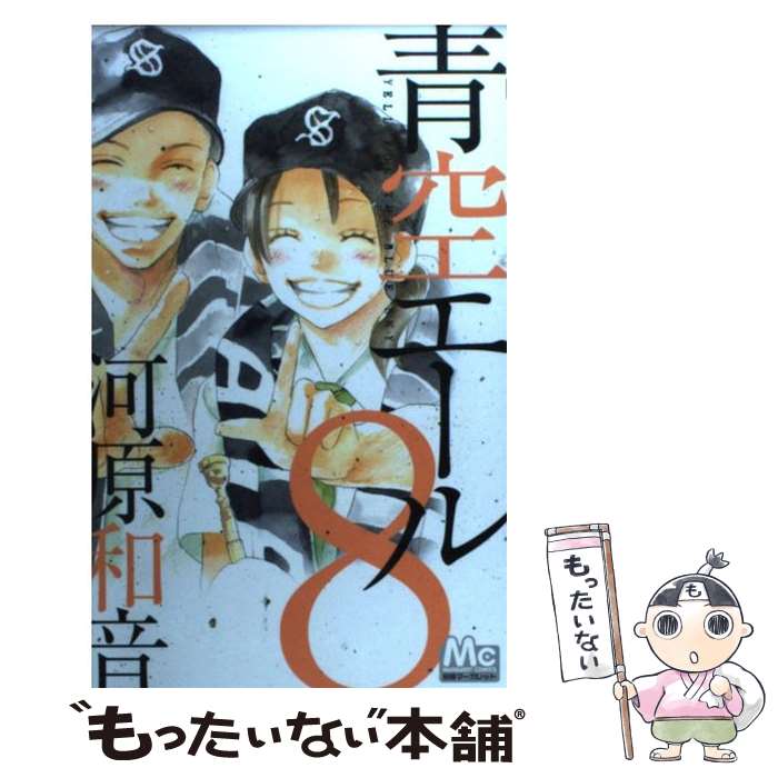 著者：河原 和音出版社：集英社サイズ：コミックISBN-10：4088467221ISBN-13：9784088467221■こちらの商品もオススメです ● ハリー・ポッターとアズカバンの囚人 / J.K.ローリング, 松岡 佑子, J.K...