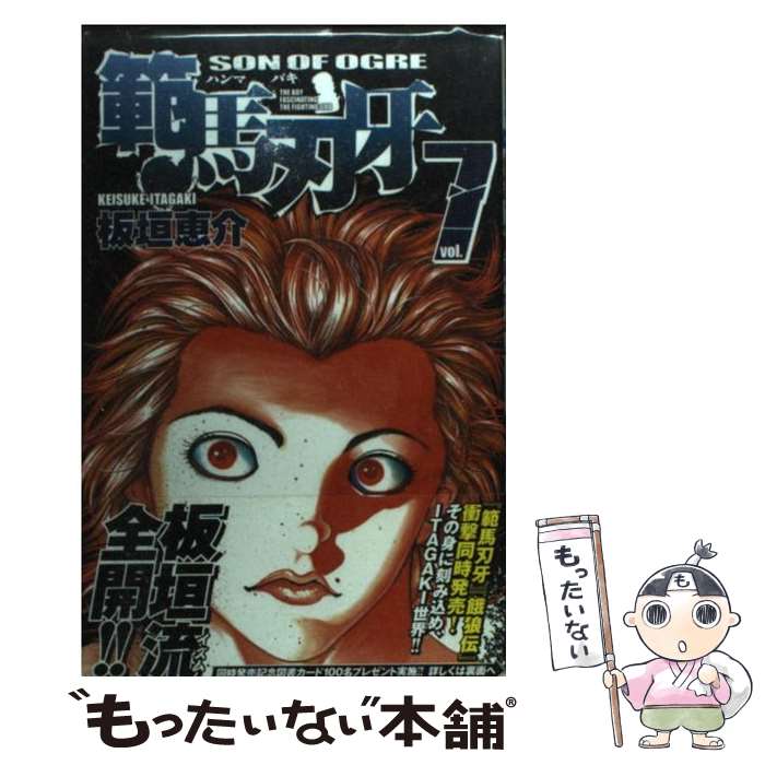 著者：板垣 恵介出版社：秋田書店サイズ：コミックISBN-10：4253209890ISBN-13：9784253209892■こちらの商品もオススメです ● 名探偵コナン 2 / 青山 剛昌 / 小学館 [コミック] ● 名探偵コナン 3...