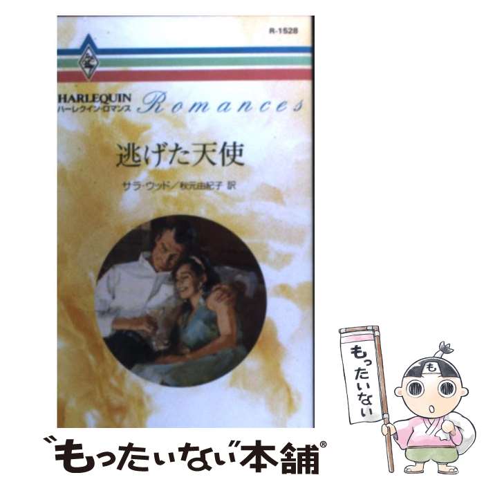 著者：サラ ウッド, 秋元 由紀子出版社：ハーパーコリンズ・ジャパンサイズ：新書ISBN-10：4833515288ISBN-13：9784833515283■こちらの商品もオススメです ● 罪深い喜び / ペニー ジョーダン, Penny...