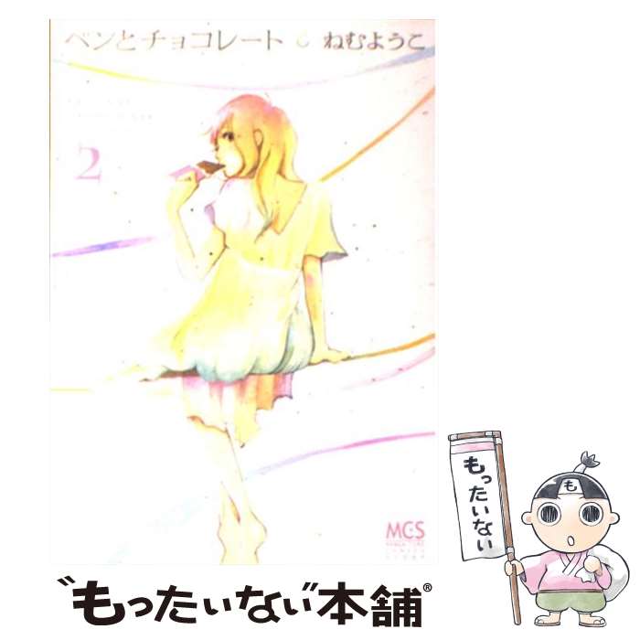 著者：ねむ ようこ出版社：芳文社サイズ：コミックISBN-10：4832268600ISBN-13：9784832268609■こちらの商品もオススメです ● 名探偵コナン 66 / 青山 剛昌 / 小学館 [コミック] ● ポジ / はら...