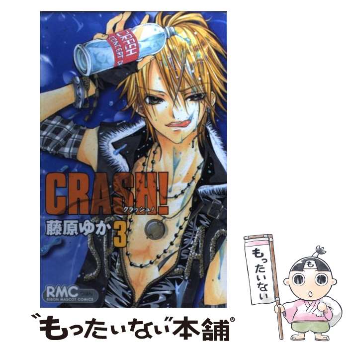 著者：藤原 ゆか出版社：集英社サイズ：コミックISBN-10：4088568265ISBN-13：9784088568263■こちらの商品もオススメです ● CRASH！（7） / 藤原 ゆか / 集英社 [コミック] ● CRASH！（1...