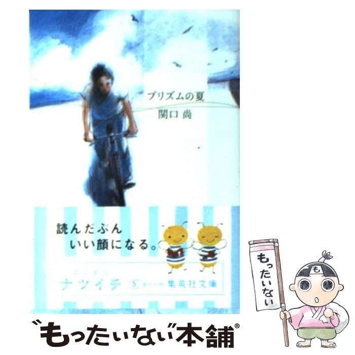 著者：関口 尚出版社：集英社サイズ：文庫ISBN-10：4087478394ISBN-13：9784087478396■こちらの商品もオススメです ● 君に舞い降りる白 / 関口 尚 / 集英社 [文庫] ● 密閉教室 / 法月 綸太郎 /...