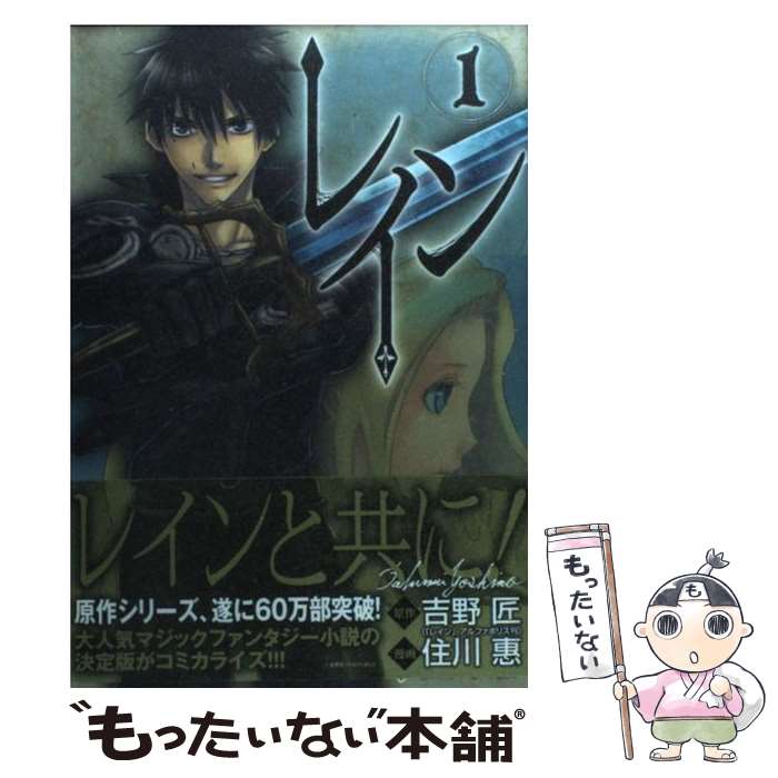 著者：吉野匠, 住川惠出版社：マッグガーデンサイズ：コミックISBN-10：4861276268ISBN-13：9784861276262■こちらの商品もオススメです ● 3月のライオン 6 / 羽海野 チカ / 白泉社 [コミック] ● ...