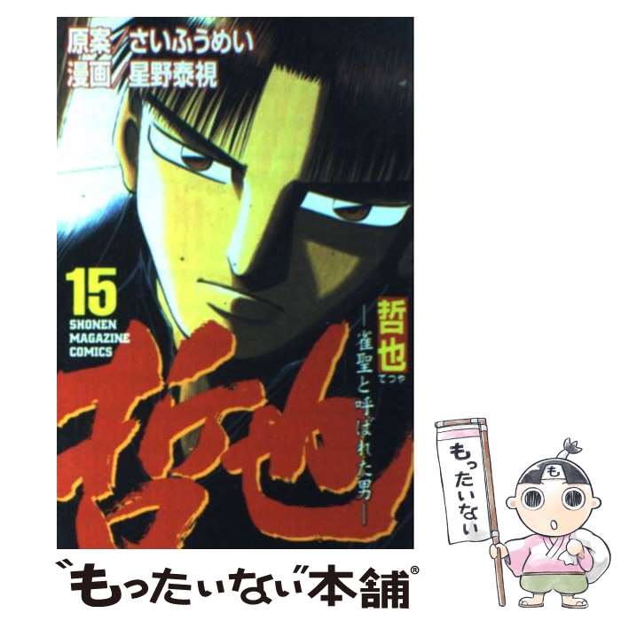 著者：星野 泰視出版社：講談社サイズ：コミックISBN-10：4063128547ISBN-13：9784063128543■こちらの商品もオススメです ● 青空エール（1） / 河原 和音 / 集英社 [コミック] ● こちら葛飾区亀有公...