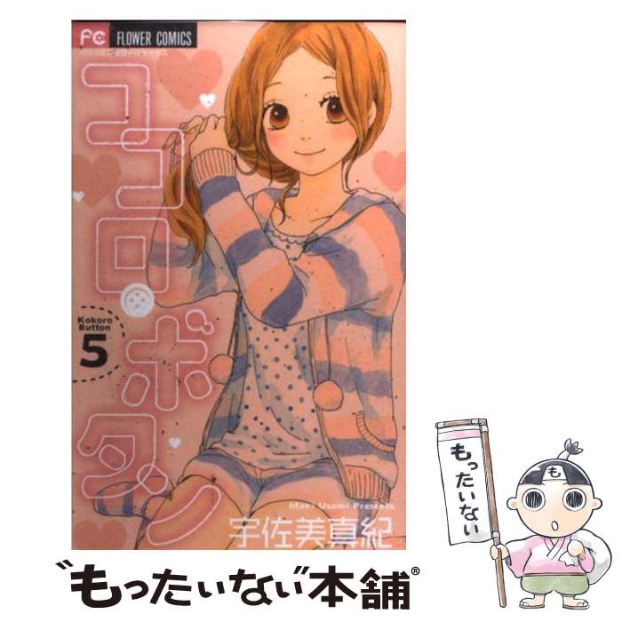 著者：宇佐美 真紀出版社：小学館サイズ：コミックISBN-10：4091337961ISBN-13：9784091337962■こちらの商品もオススメです ● ハリー・ポッターと賢者の石 / J.K.ローリング, J.K.Rowling, ...