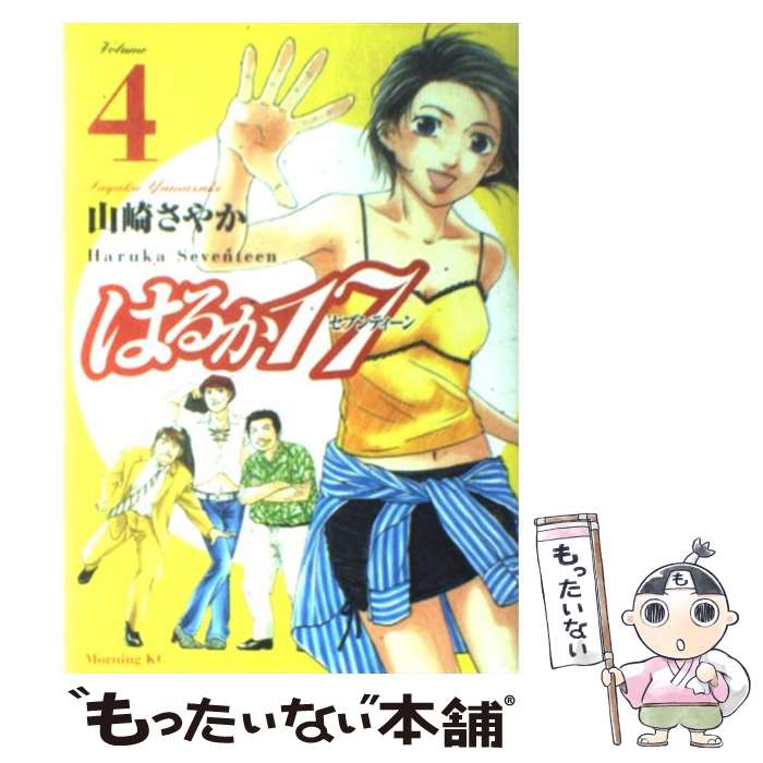 著者：山崎 さやか出版社：講談社サイズ：コミックISBN-10：4063289931ISBN-13：9784063289930■こちらの商品もオススメです ● VoCE (ヴォーチェ) 2020年 10月号 / 講談社 [雑誌] ■通常24...