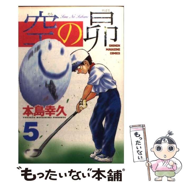 著者：本島 幸久出版社：講談社サイズ：コミックISBN-10：4063129594ISBN-13：9784063129595■こちらの商品もオススメです ● 空の昴（9） / 本島 幸久 / 講談社 [コミック] ● 空の昴（3） / 本島...