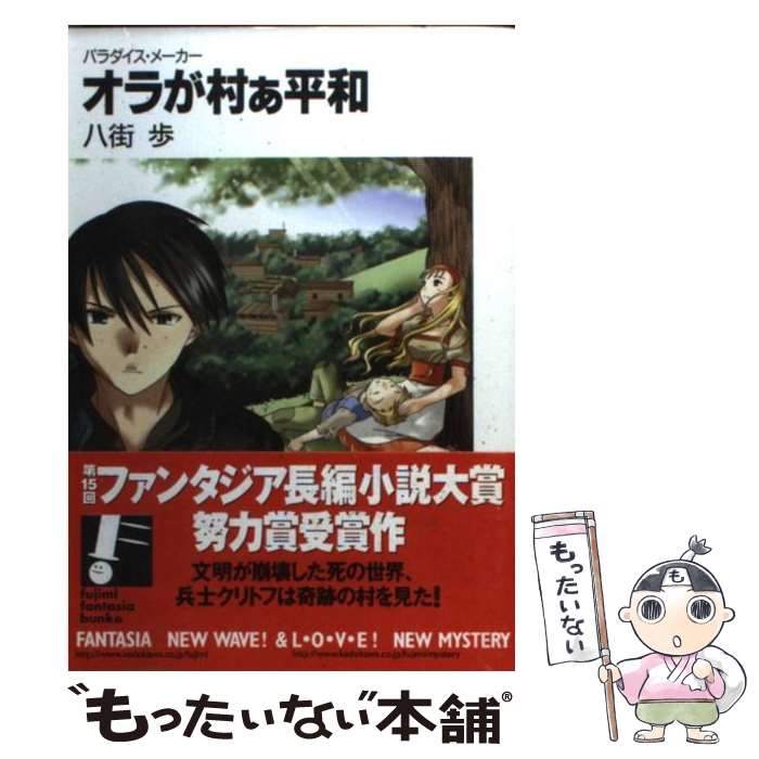 著者：八街 歩, Cuvie出版社：KADOKAWA(富士見書房)サイズ：文庫ISBN-10：4829115807ISBN-13：9784829115800■通常24時間以内に出荷可能です。※繁忙期やセール等、ご注文数が多い日につきましては...