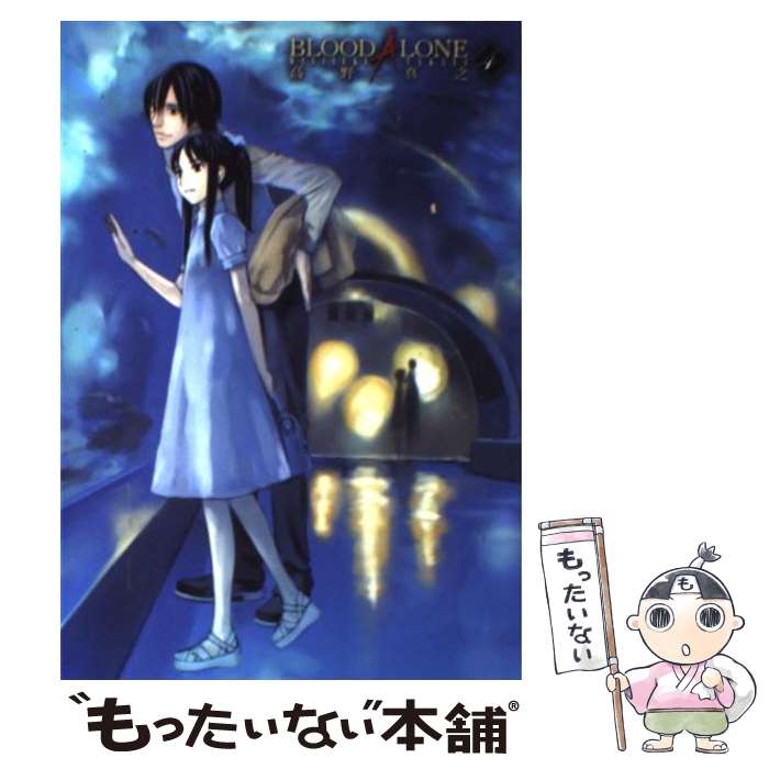 著者：高野 真之出版社：メディアワークスサイズ：コミックISBN-10：4840239258ISBN-13：9784840239257■通常24時間以内に出荷可能です。※繁忙期やセール等、ご注文数が多い日につきましては　発送まで48時間かか...