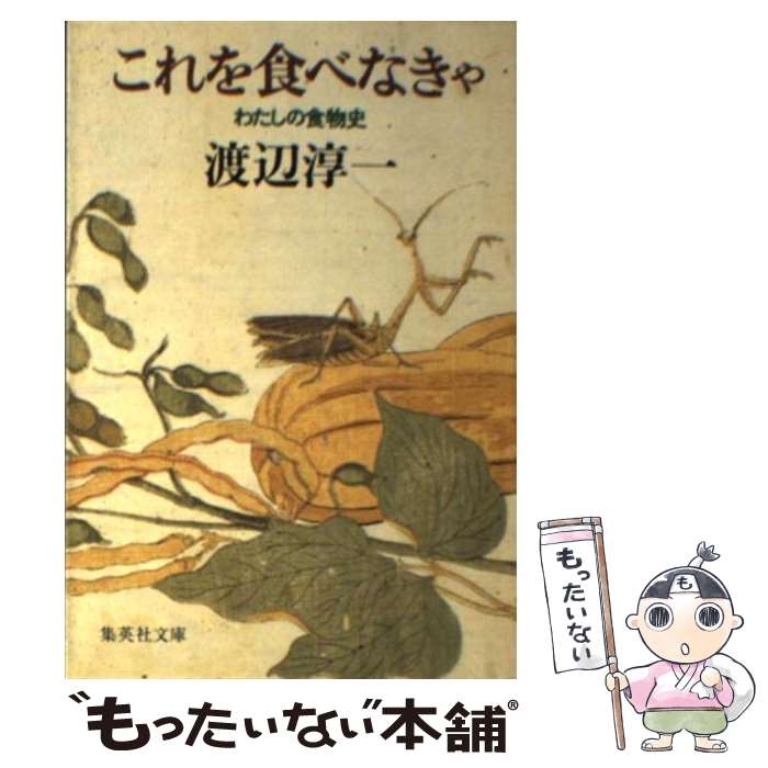 著者：渡辺 淳一出版社：集英社サイズ：文庫ISBN-10：4087488632ISBN-13：9784087488630■こちらの商品もオススメです ● 峰の記憶（上） / 渡辺 淳一 / 文藝春秋 [文庫] ● リラ冷えの街改版 / 渡辺...