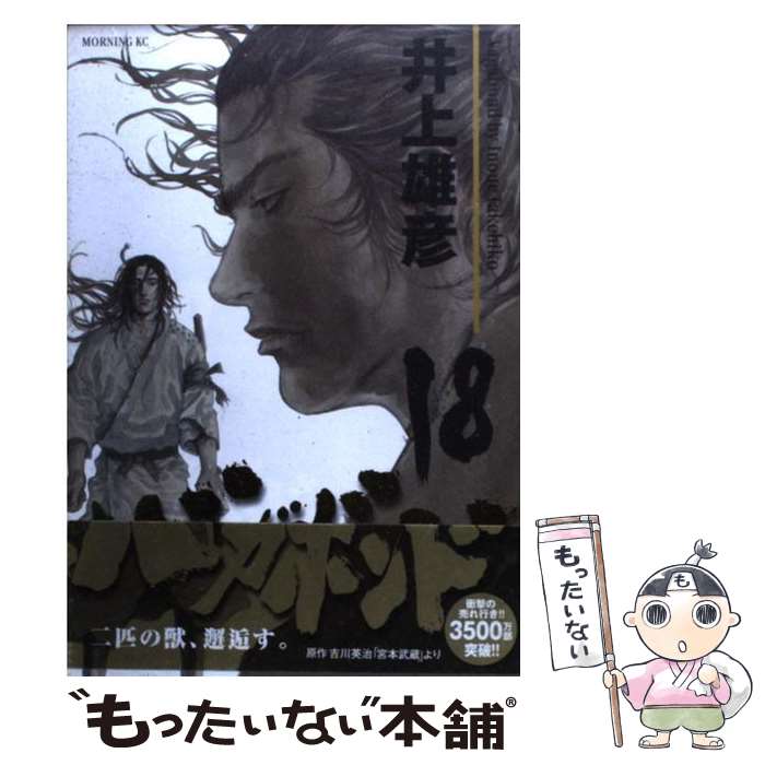 著者：井上 雄彦, 吉川 英治出版社：講談社サイズ：コミックISBN-10：4063289168ISBN-13：9784063289169■こちらの商品もオススメです ● 火花 / 又吉 直樹 / 文藝春秋 [単行本] ● 3月のライオン ...