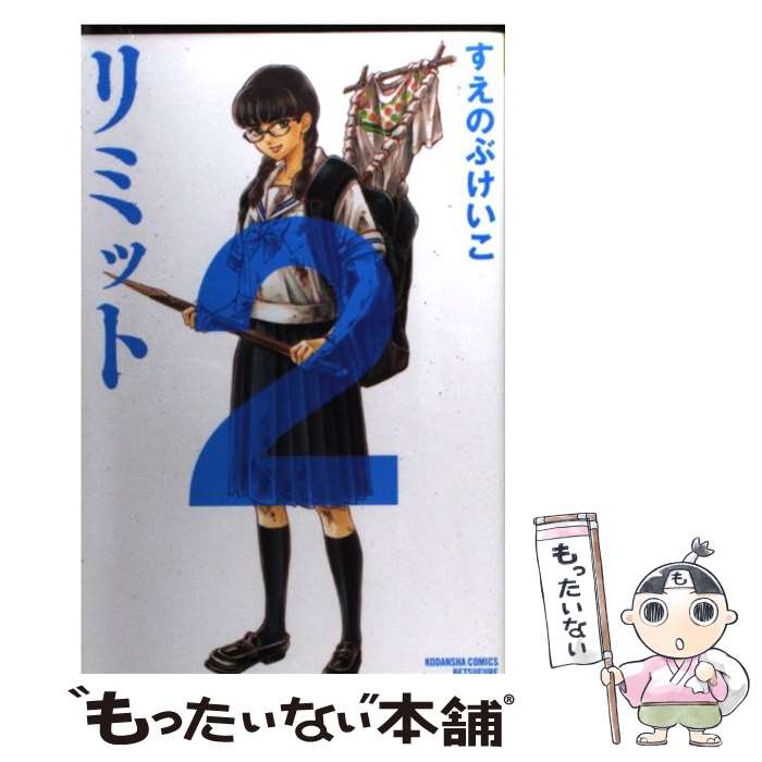 著者：すえのぶ けいこ出版社：講談社サイズ：コミックISBN-10：4063416909ISBN-13：9784063416909■こちらの商品もオススメです ● リミット（5） / すえのぶ けいこ / 講談社 [コミック] ● リミット...