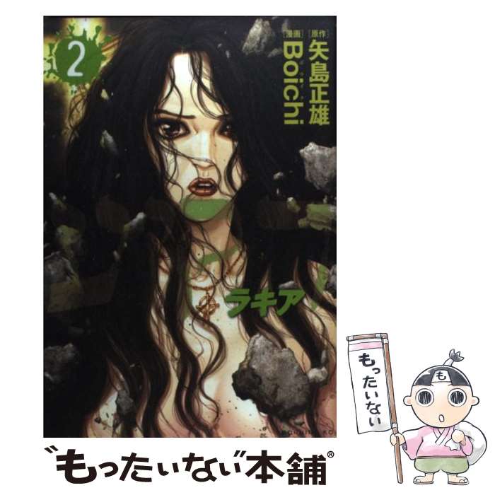 著者：Boichi, 矢島 正雄出版社：講談社サイズ：コミックISBN-10：4063728250ISBN-13：9784063728255■こちらの商品もオススメです ● 憂国のモリアーティ 7 / 集英社 [コミック] ● 憂国のモリア...