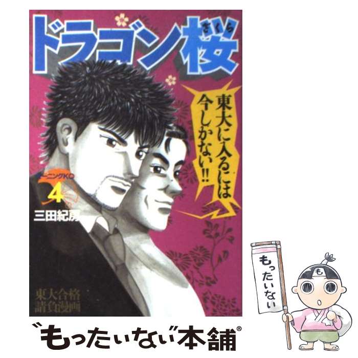 著者：三田 紀房出版社：講談社サイズ：コミックISBN-10：4063289664ISBN-13：9784063289664■こちらの商品もオススメです ● 呪術廻戦 2 / 集英社 [コミック] ● 呪術廻戦 3 / 集英社 [コミック]...