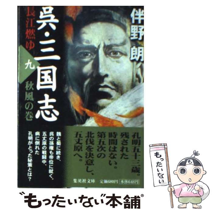 著者：伴野 朗出版社：集英社サイズ：文庫ISBN-10：4087476405ISBN-13：9784087476408■こちらの商品もオススメです ● ベルセルク 36 / 三浦 建太郎 / 白泉社 [コミック] ● ベルセルク 22 / ...