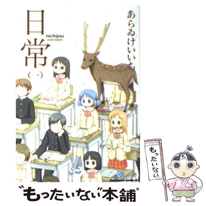 著者：あらゐ けいいち出版社：KADOKAWAサイズ：コミックISBN-10：4047139491ISBN-13：9784047139497■こちらの商品もオススメです ● 暗殺教室 1 / 松井 優征 / 集英社 [コミック] ● ノルウ...