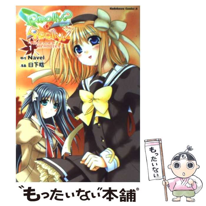 著者：日下 皓出版社：角川書店サイズ：コミックISBN-10：4047139572ISBN-13：9784047139572■こちらの商品もオススメです ● Really？Really！（2） / Navel, 日下 皓 / 角川グループパ...