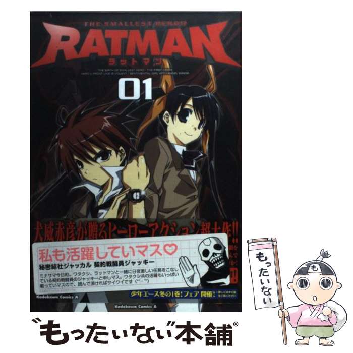 著者：犬威 赤彦出版社：角川書店サイズ：コミックISBN-10：4047139904ISBN-13：9784047139909■こちらの商品もオススメです ● RATMAN（09） / 犬威 赤彦 / 角川書店(角川グループパブリッシング)...