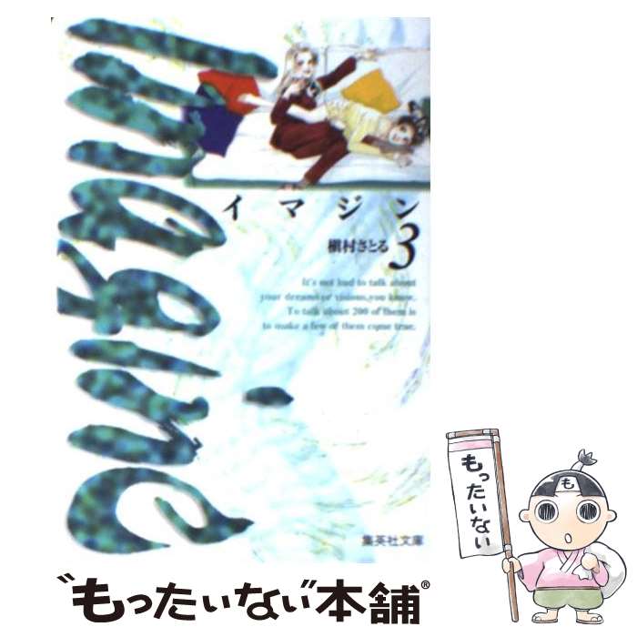 著者：槇村 さとる出版社：集英社サイズ：文庫ISBN-10：4086178230ISBN-13：9784086178235■こちらの商品もオススメです ● 君ばっかりの世界 / 咲坂 伊緒 / 集英社 [文庫] ● Imagine　29（3...
