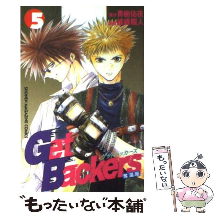 著者：青樹 佑夜, 綾峰 欄人出版社：講談社サイズ：コミックISBN-10：4063128296ISBN-13：9784063128291■こちらの商品もオススメです ● Get　Backers奪還屋（4） / 青樹 佑夜, 綾峰 欄人 /...