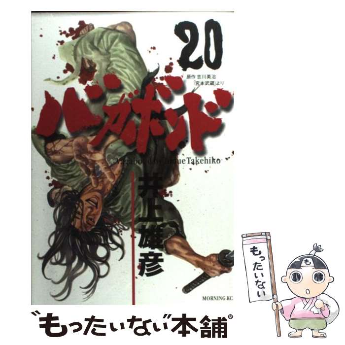 著者：井上 雄彦, 吉川 英治出版社：講談社サイズ：コミックISBN-10：4063289702ISBN-13：9784063289701■こちらの商品もオススメです ● 火花 / 又吉 直樹 / 文藝春秋 [単行本] ● バガボンド（15...