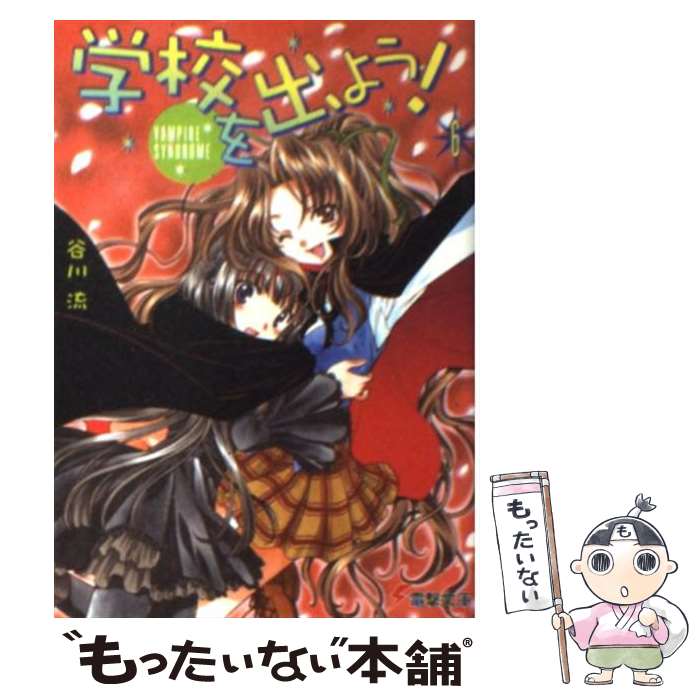 著者：谷川 流, 蒼魚 真青出版社：メディアワークスサイズ：文庫ISBN-10：4840228280ISBN-13：9784840228282■こちらの商品もオススメです ● せつない話 / 山田 詠美 / 光文社 [文庫] ● 学校を出よ...