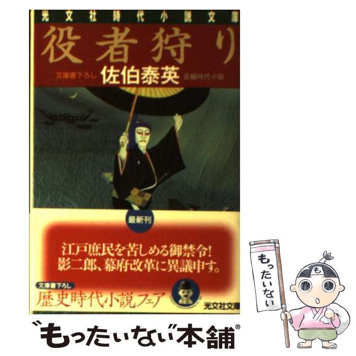 著者：佐伯 泰英出版社：光文社サイズ：文庫ISBN-10：4334739970ISBN-13：9784334739973■こちらの商品もオススメです ● おまえさん（上） / 宮部 みゆき / 講談社 [文庫] ● 願かけ 新・酔いどれ小籐...