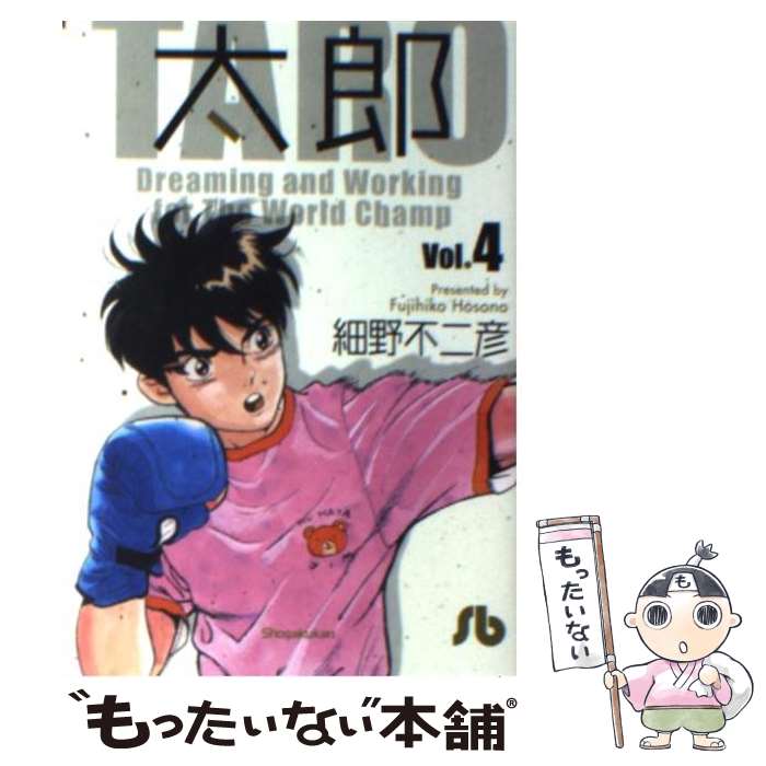 著者：細野 不二彦出版社：小学館サイズ：文庫ISBN-10：4091937144ISBN-13：9784091937148■通常24時間以内に出荷可能です。※繁忙期やセール等、ご注文数が多い日につきましては　発送まで48時間かかる場合があり...