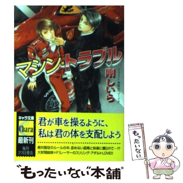 著者：剛 しいら, 笹生 コーイチ出版社：徳間書店サイズ：文庫ISBN-10：4199004726ISBN-13：9784199004728■こちらの商品もオススメです ● 華麗なる紳士のウエディング / ふゆの 仁子, 奈良 千春 / 竹...