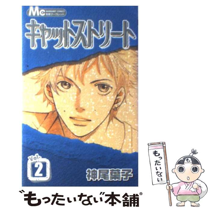 著者：神尾 葉子出版社：集英社サイズ：コミックISBN-10：4088478487ISBN-13：9784088478487■こちらの商品もオススメです ● キャットストリート（1） / 神尾 葉子 / 集英社 [コミック] ■通常24時間...