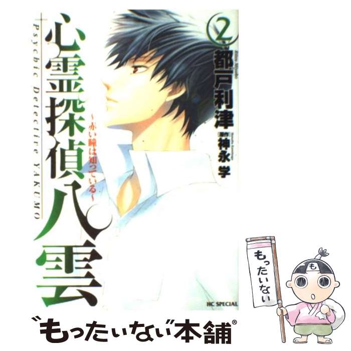 著者：都戸 利津出版社：白泉社サイズ：コミックISBN-10：4592187768ISBN-13：9784592187769■こちらの商品もオススメです ● マギ（5） / 大高 忍 / 小学館 [コミック] ● マギ（6） / 大高 忍 ...