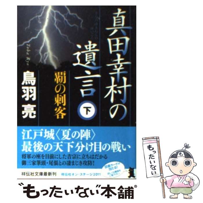 著者：鳥羽 亮出版社：祥伝社サイズ：文庫ISBN-10：4396337051ISBN-13：9784396337056■こちらの商品もオススメです ● 激流（上） / 柴田 よしき / 徳間書店 [文庫] ● 日輪の遺産 / 浅田 次郎, ...
