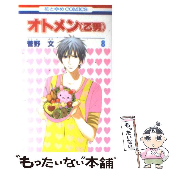 著者：菅野 文出版社：白泉社サイズ：コミックISBN-10：4592187385ISBN-13：9784592187387■こちらの商品もオススメです ● Piece（2） / 芦原 妃名子 / 小学館 [コミック] ● 特上カバチ!! 2...